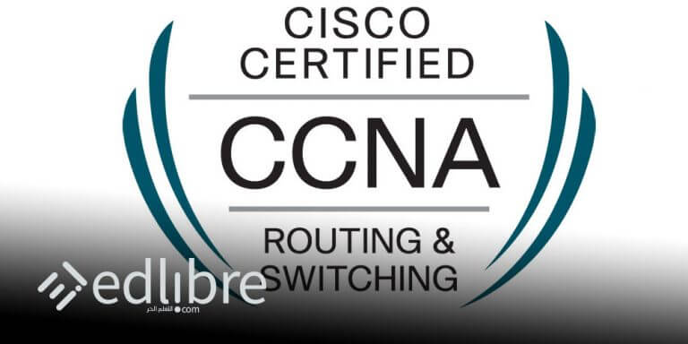 دورة تعليمية اونلاين في شهادة سيسكو Cisco CCNA | التعلم الحر - EDLibre