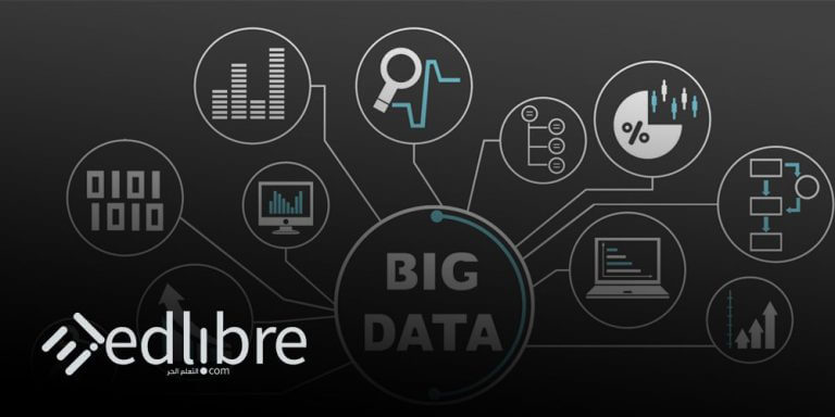 ماجستير عبر الانترنت في البيانات الضخمة Big Data | التعلم الحر - EDLibre