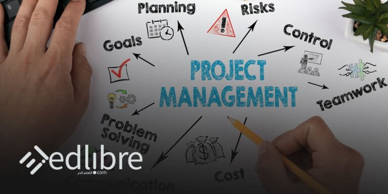 دورات إدارة المشاريع المهنية لتصبح مدير مشروع ناجح | التعلم الحر - EDLibre