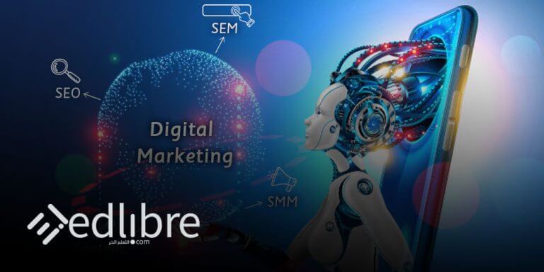 شهادة عليا عبر الانترنت في التسويق الرقمي Digital Marketing | التعلم الحر - EDLibre