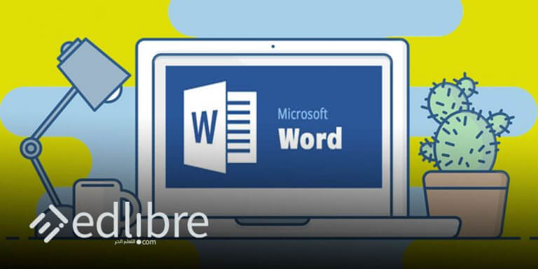 أفضل 6 مواقع لتحميل قوالب مايكروسوفت وورد Microsoft Word مجانا | التعلم الحر - EDLibre