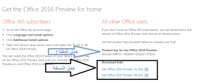 تحميل نسخة Microsoft Office 2016 مجانا | التعلم الحر - EDLibre