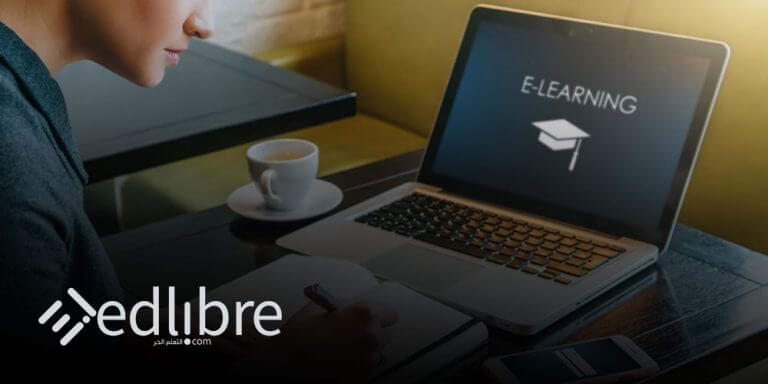 هل الدورات التعليمية عبر الإنترنت نعمة أم نقمة ؟ | التعلم الحر - EDLibre