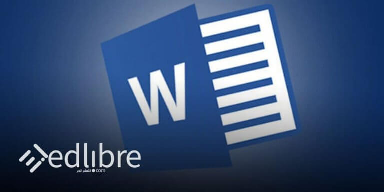 دورات مجانية من Udemy للعمل باحتراف على مايكروسوفت وورد | التعلم الحر - EDLibre